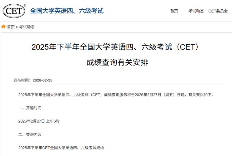 12月四六级成绩公布时间