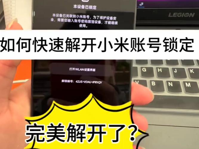 小米手机设备锁定怎么强制解开