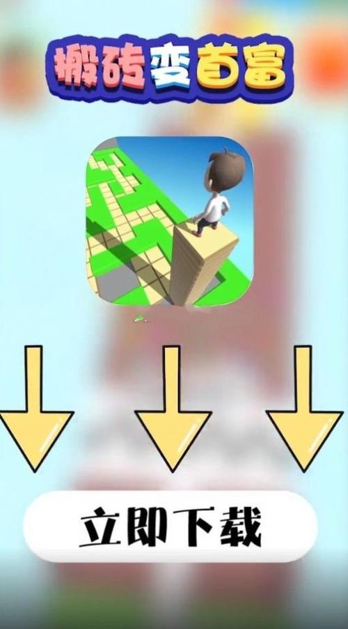 搬砖变首富缩略图