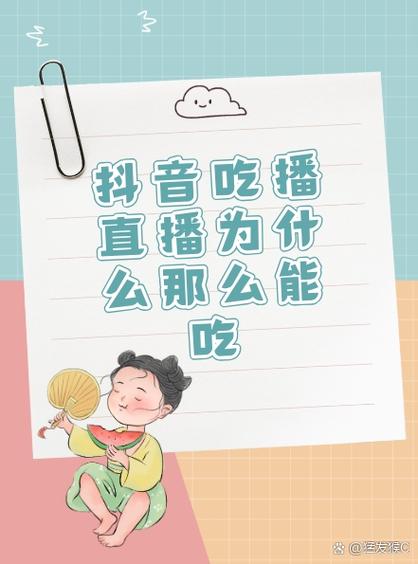 吃播如何做到吃那么多截图