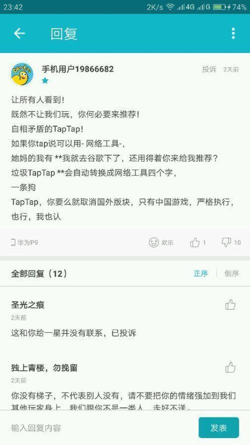 taptap怎么修改评价截图