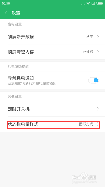 小米手机屏幕顶部显示设置图标