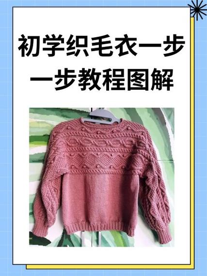 毛线衣袖子长怎么改短的视频截图