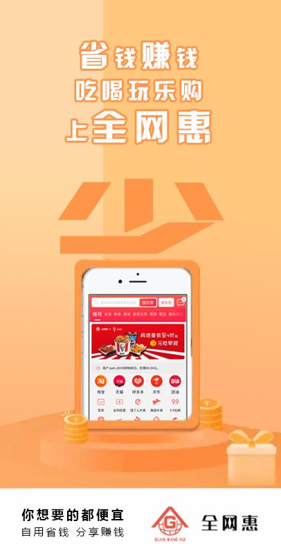 全网省钱达人是真的吗图标