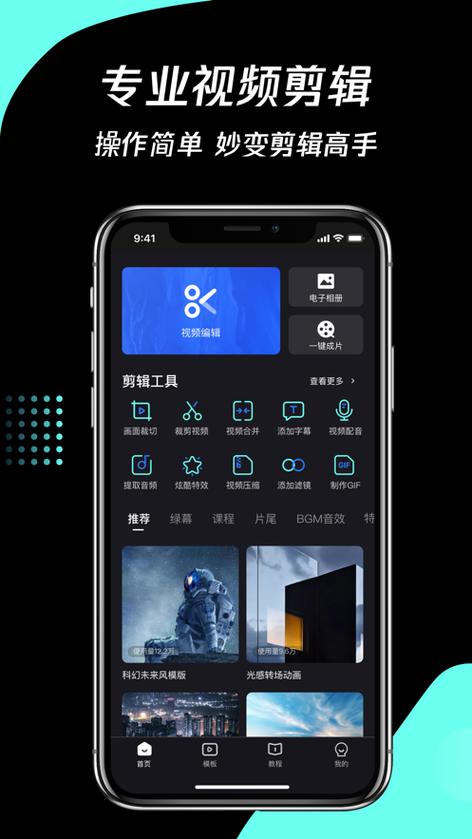 手机剪辑免费软件