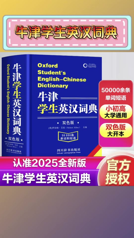 朗文和牛津词典哪个好有什么区别截图