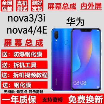 nova3i屏幕总成更换教程截图