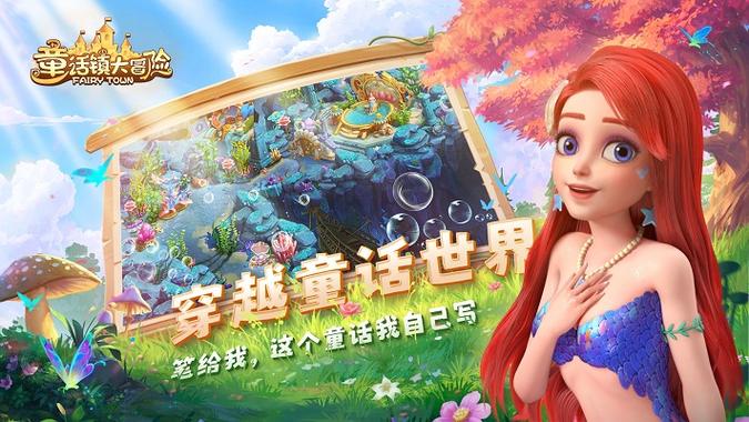 童话镇大冒险有无限体力版本吗截图