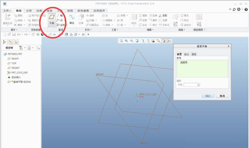 creo基准中心线