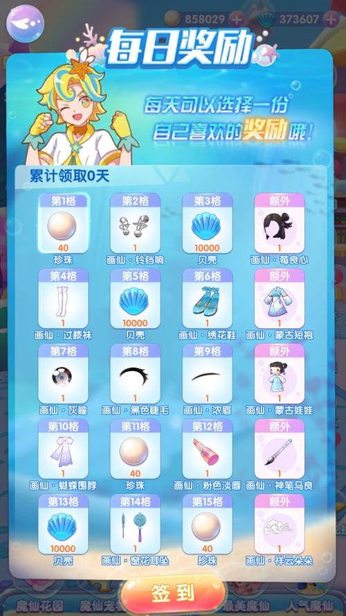 少女心游戏破解版无限金币钻石截图