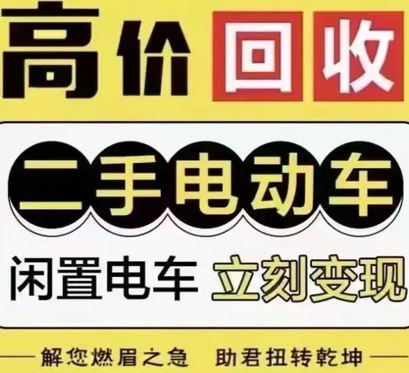 回收电动车联系方式图标