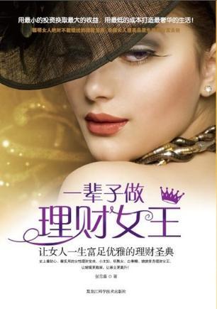 自己挣钱才是女人最大的底气图标