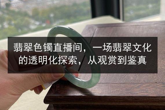 翡翠手镯直播图标