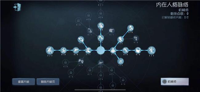 第五人格求生者加点天赋截图