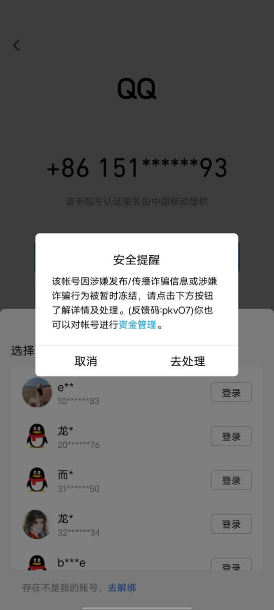 永久封号软件qq图标