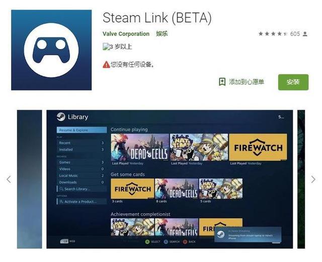 steamlink安卓版图标
