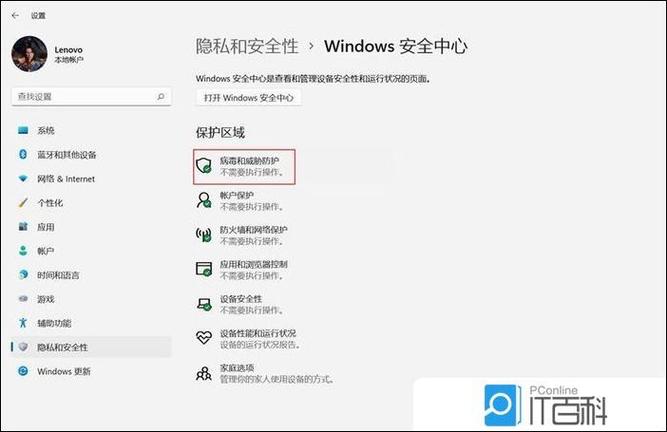 实时防护彻底关掉图标