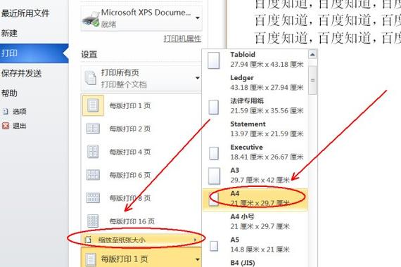 a3纸尺寸怎么调成a4纸图标