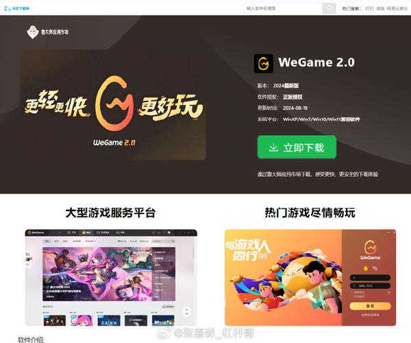 网吧登wegame安全吗图标