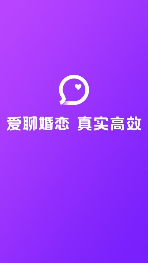 爱聊婚恋平台截图