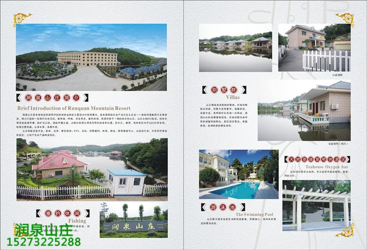 休闲农庄宣传广告截图