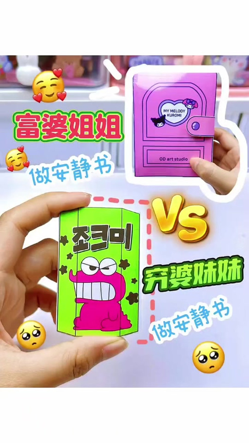 穷婆VS富学霸安静书截图