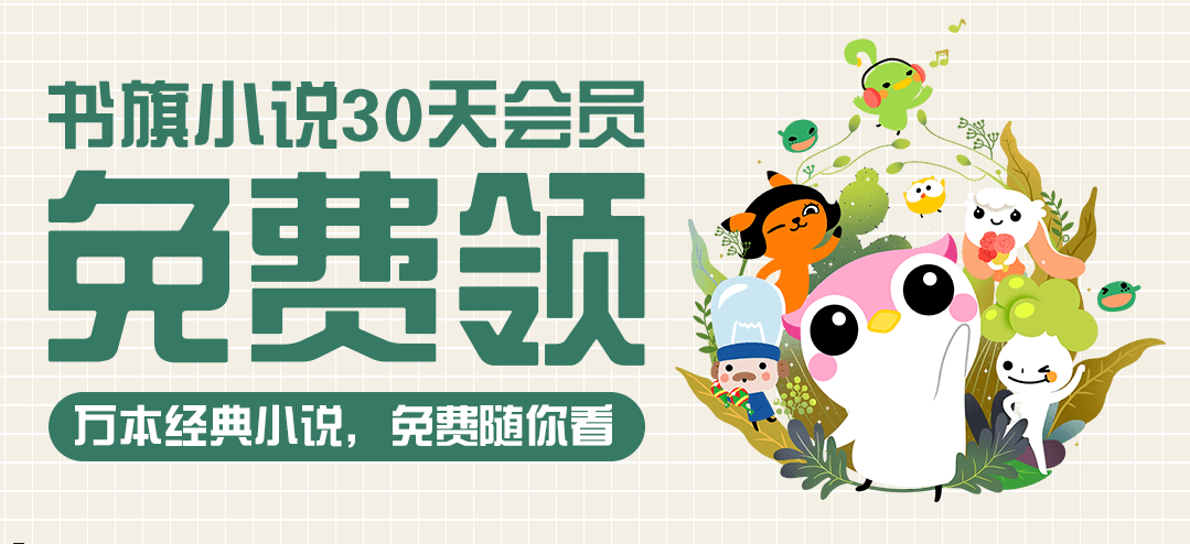 书旗小说免费会员图标