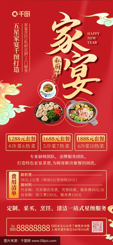 餐厅春节订餐广告语图标
