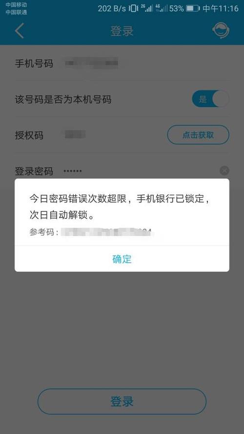 建设银行支付密码被锁定怎么办图标