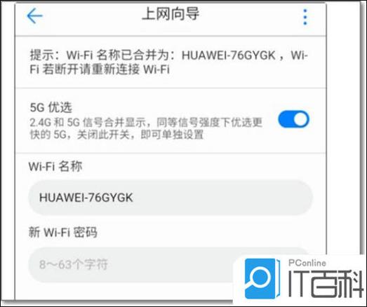 华为荣耀路由器怎么设置穿墙模式图标