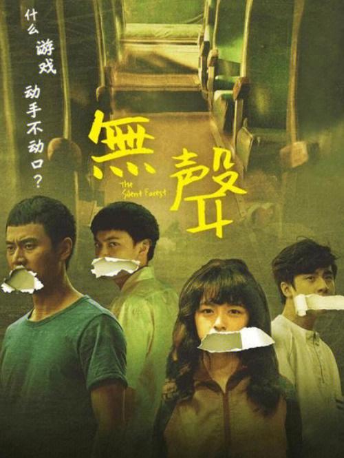 台湾剧《无声》在线观看全集图标