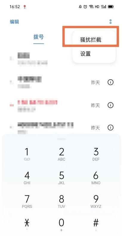 oppo来电拦截返回音设置图标