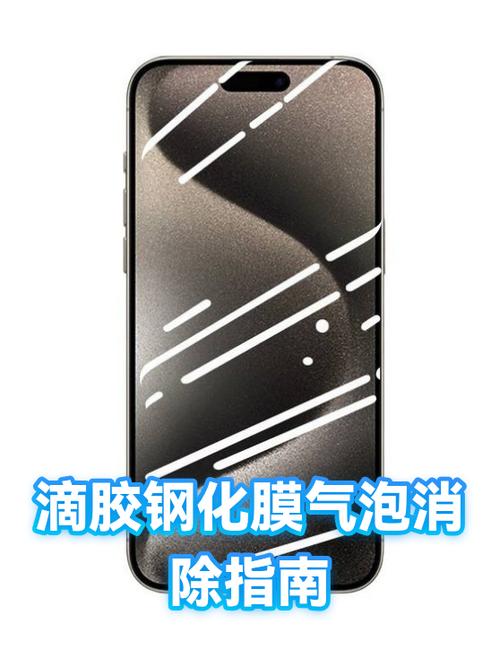 钢化膜贴了有气泡怎么办图标