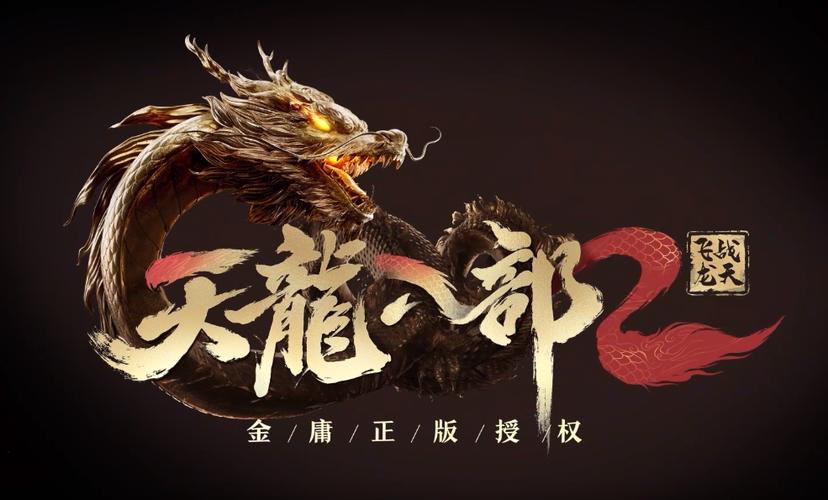 贪玩天龙八部2飞龙在天官网图标