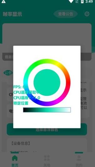 帧率实时显示器图标