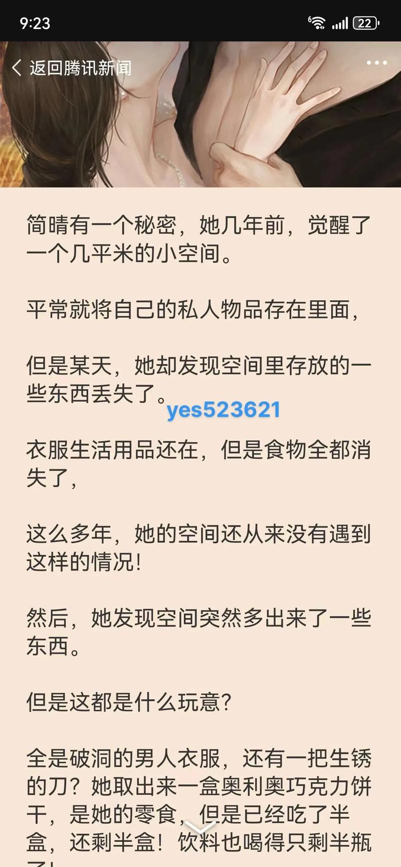 万能空间小说图标