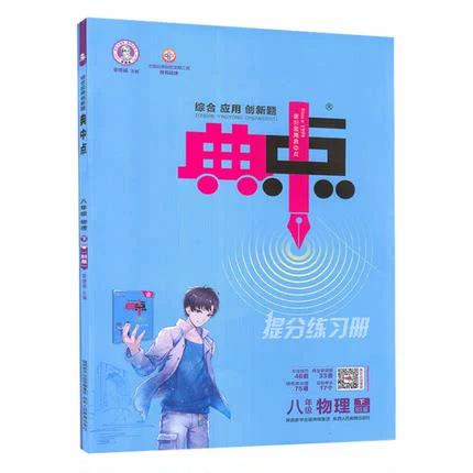 典中点极速提分法