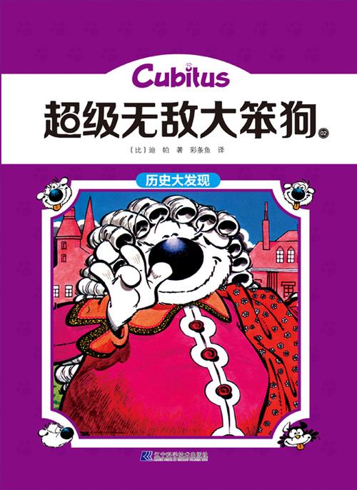 笨狗漫画图标