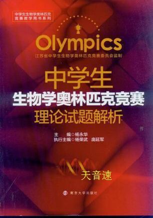 生物奥林匹克竞赛试题图标