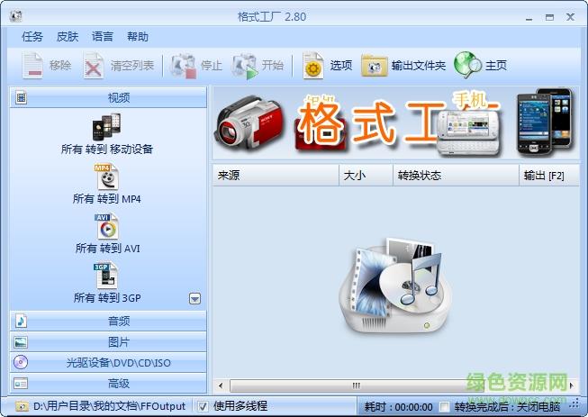 格式工厂百度云资源截图