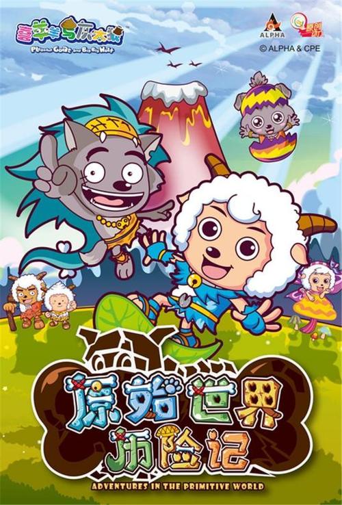 喜羊羊与灰太狼小说