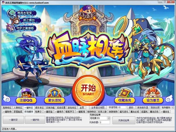 洛克王国旋风辅助应用平台截图