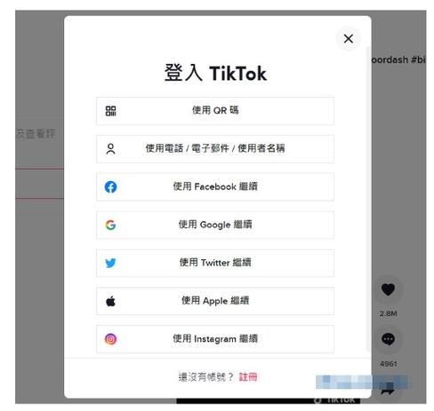 如何登陆tiktok截图