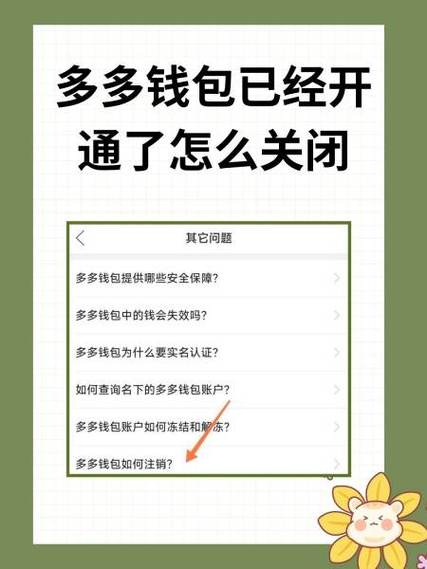 怎么解除拼多多和微信支付