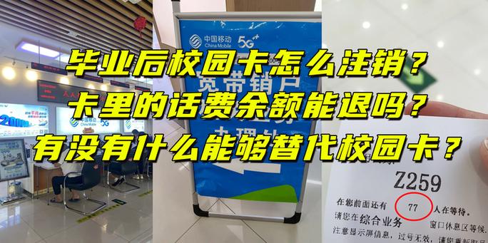 校园卡注销后还能用吗