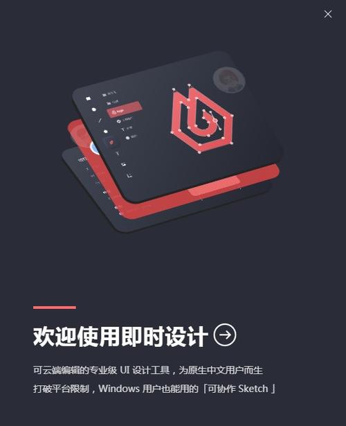 即时设计下载截图
