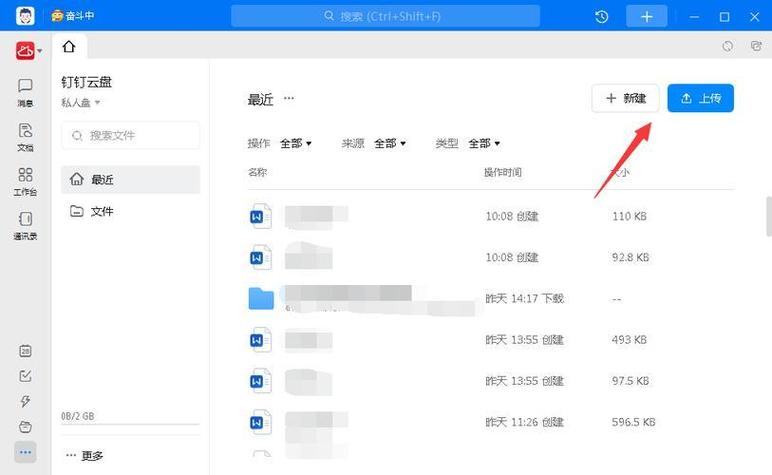 钉钉存储文件路径图标