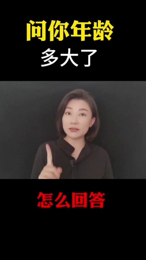 问年龄怎么幽默回复