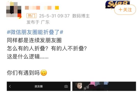朋友圈内容被折叠图标