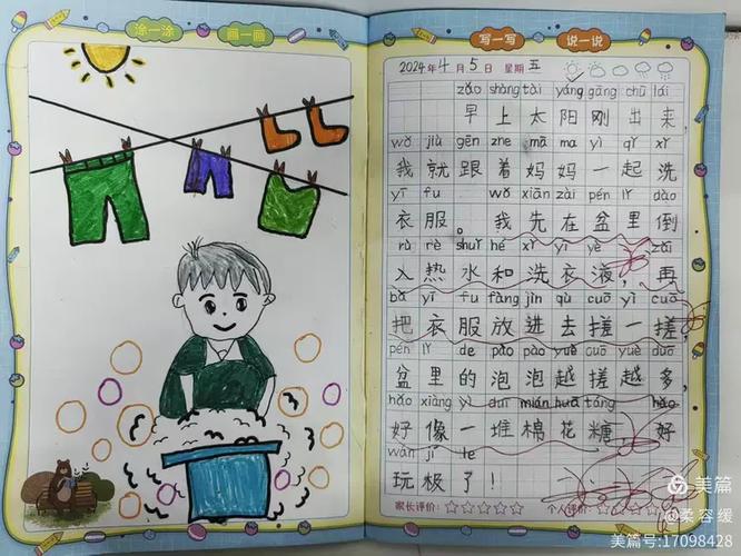 一年级20篇日记20字图标
